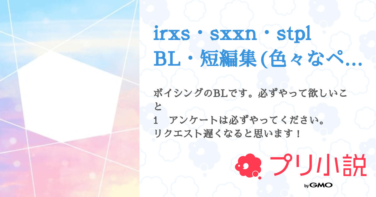 第16話：冬休み特別編 1（irxs・sxxn・stpl BL・短編集(色々なペア出ると思う)）｜無料スマホ夢小説ならプリ小説 byGMO